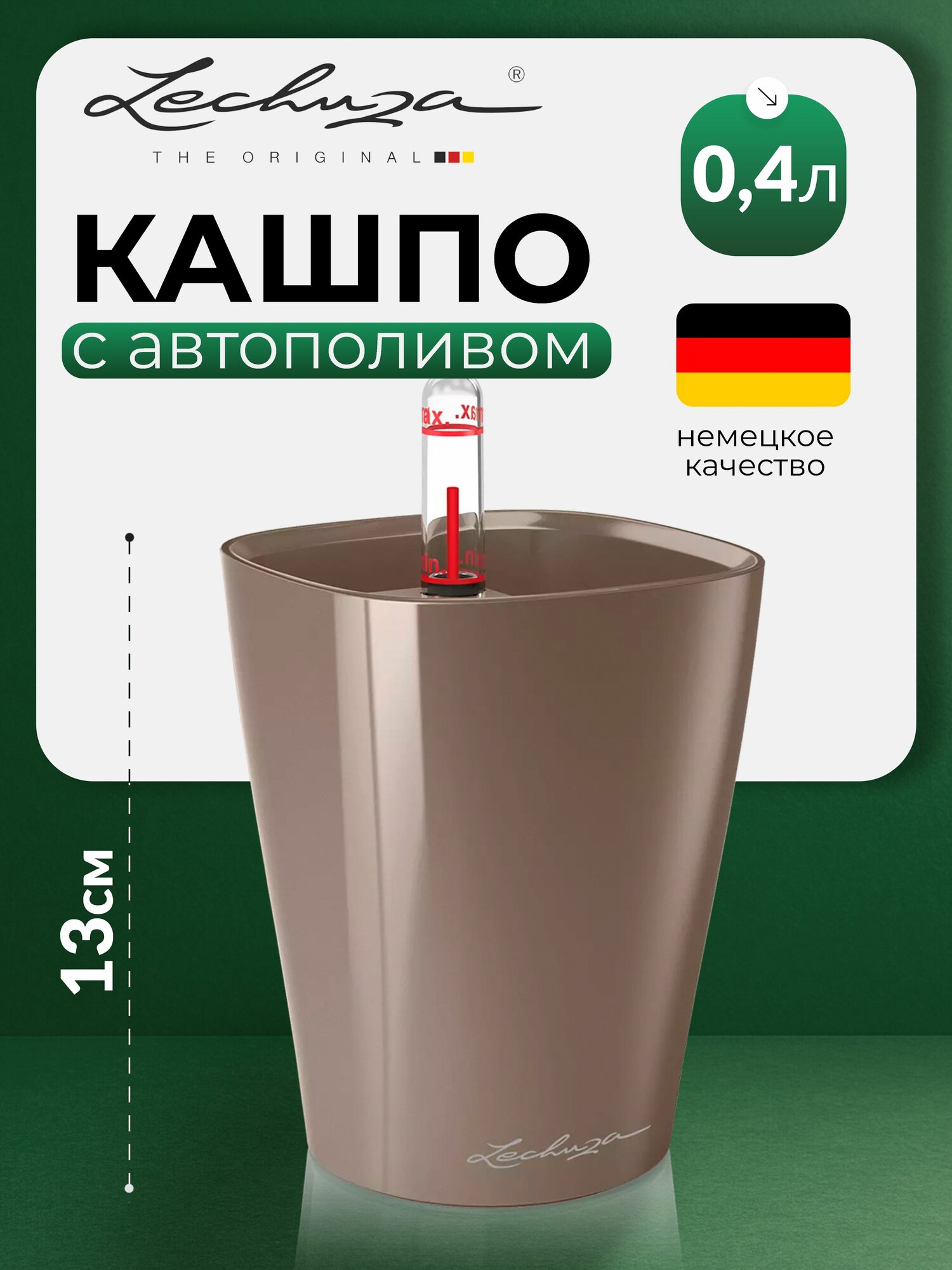 Кашпо для цветов с автополивом Lechuza MINI DELTINI