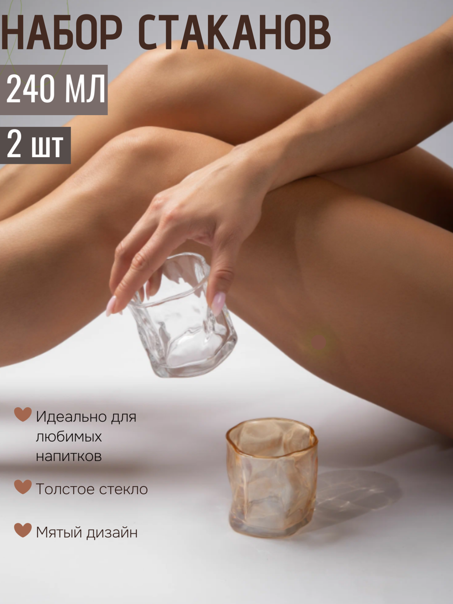 Набор стаканов Promsiz, 2шт, стекло, для виски, 240мл, прозрачные, дизайн "мятый"