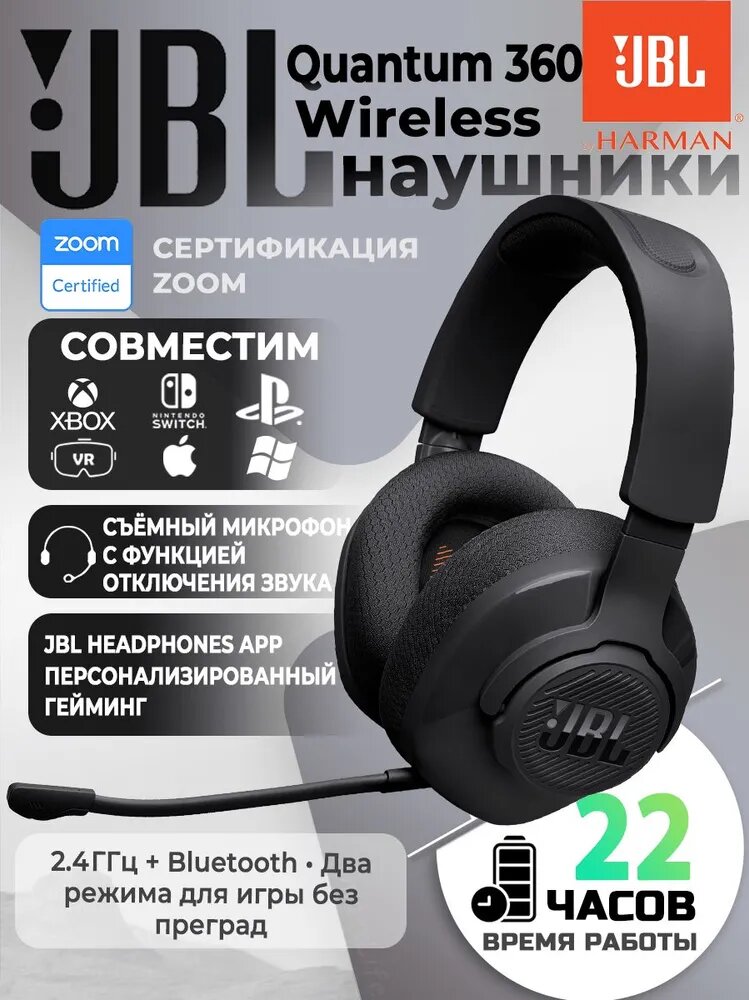Беспроводные игровые наушники JBL QUANTUM 360 с микрофоном , чёрный(Black)
