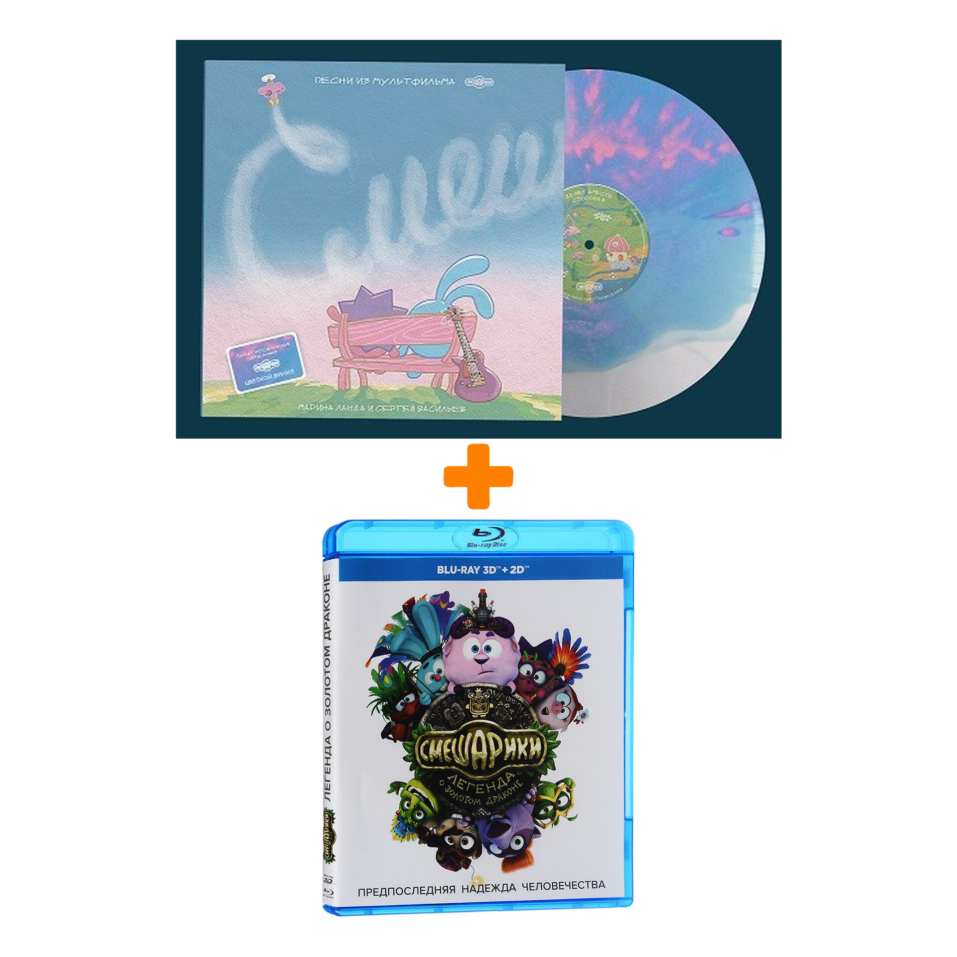 Смешарики Легенда о Золотом Драконе (3D BD+BD) + OST Смешарики 20 лет вместе Coloured Vinyl LP