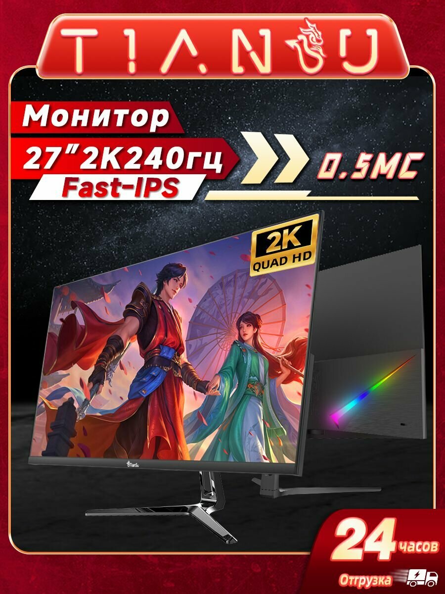 ETiansu монитор для пк 27 дюймов 2к 240гц игровой мониторы для компьютера 240 гц 2k 27' дюйма 144гц Fast IPS 0.5мс HDMI совместимость Безрамочный 2560*1440 240 Hz манитор