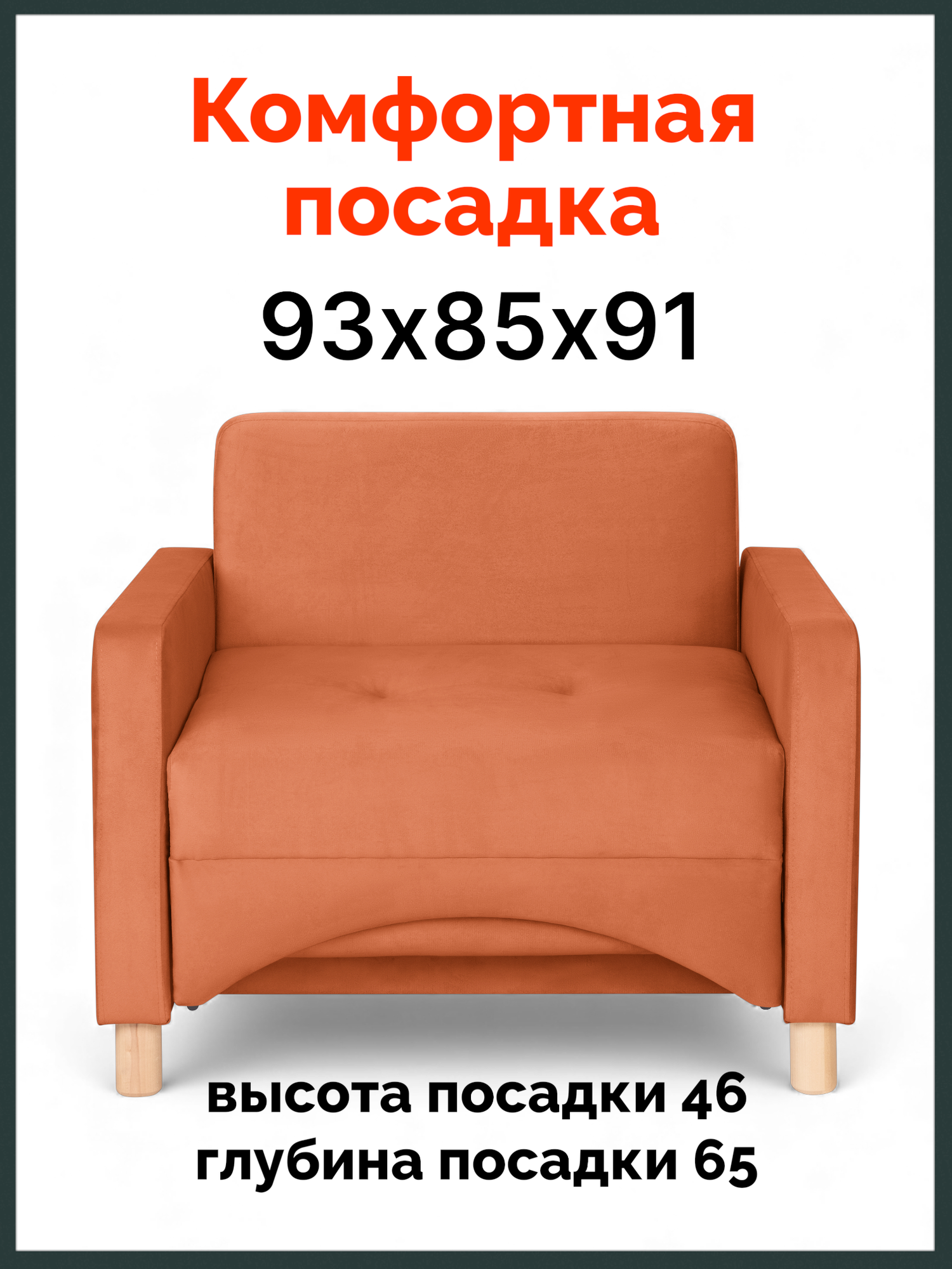 Кресло-кровать на пружинном блоке STORYstyle Поль, велюр оранжевый, ящик для белья