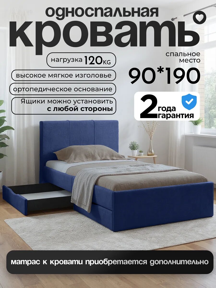 Кровать односпальная, 90х190см, с 2-мя ящиками, руми мебель.