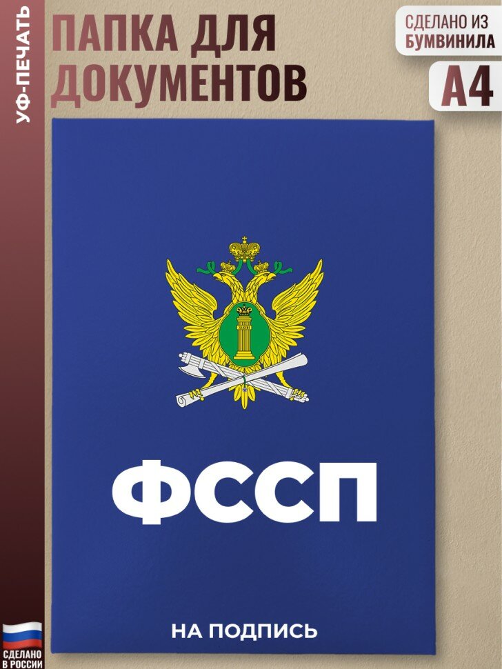 Адресная папка "фссп" на подпись