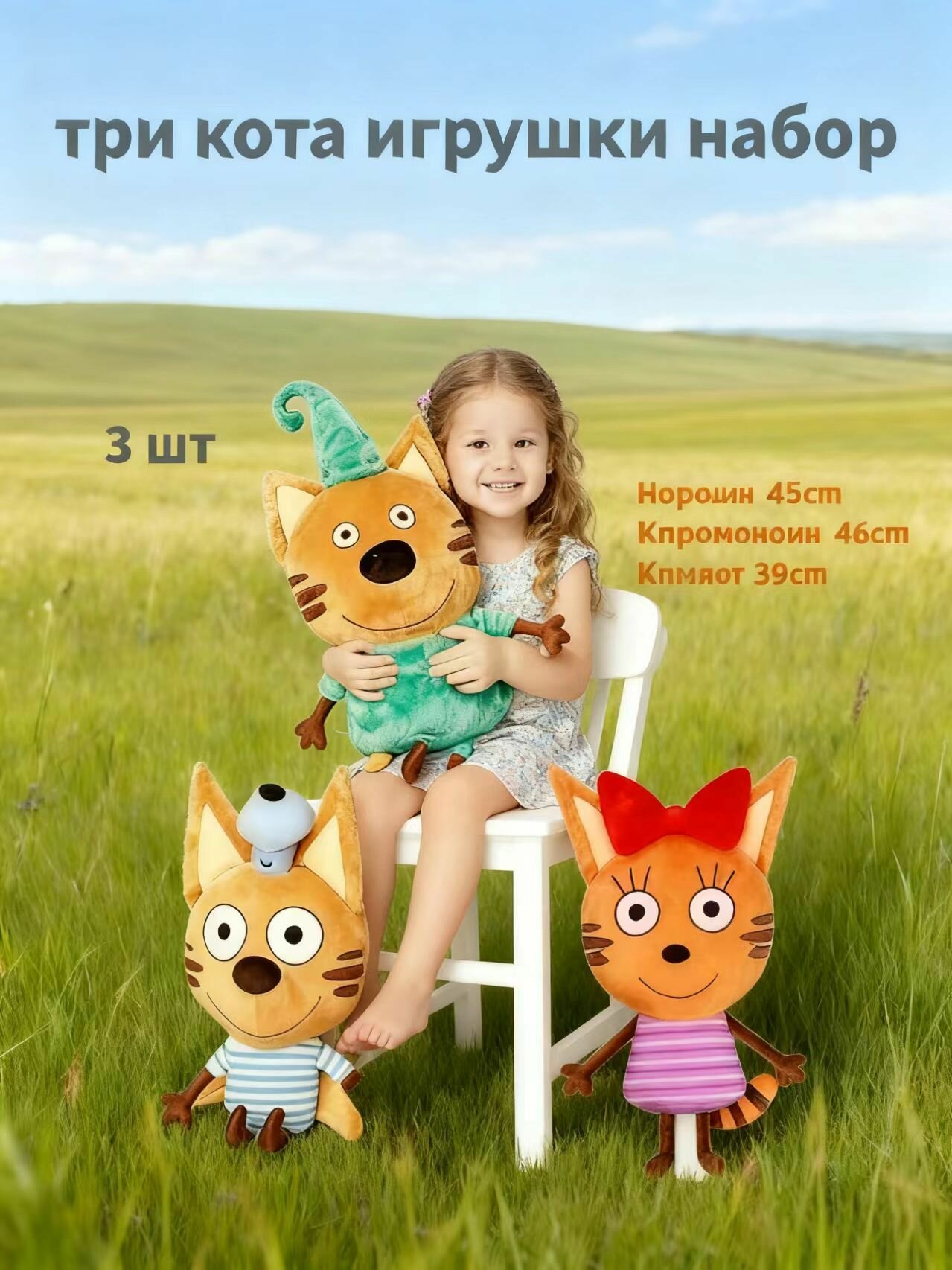 Мягкая игрушка подушка , Коржик, Карамелька и Компот 3 шт,50cm