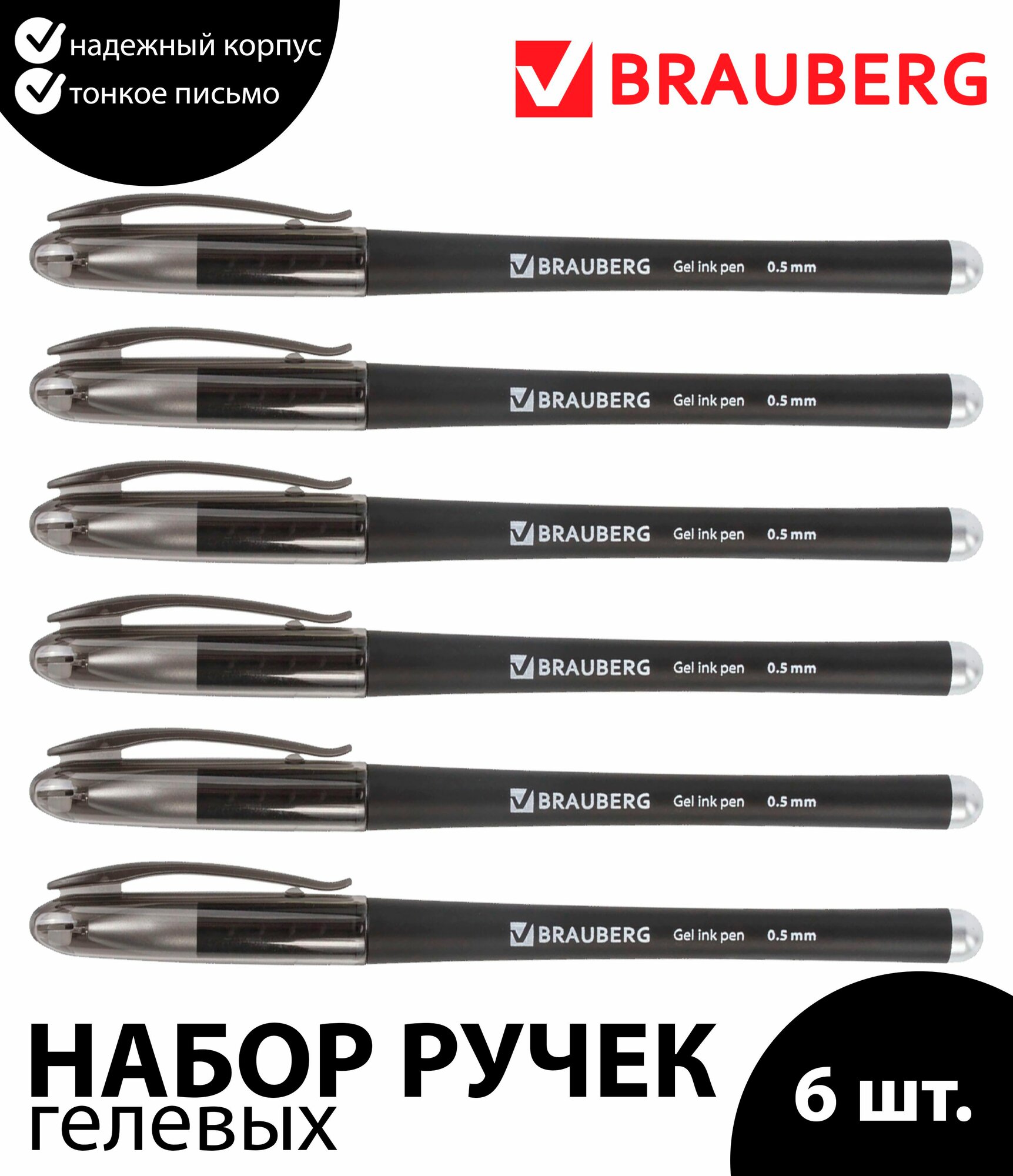Набор 6 шт. - Ручка гелевая с грипом BRAUBERG "Impulse", черная, игольчатый узел 0,5 мм, линия письма 0,35 мм
