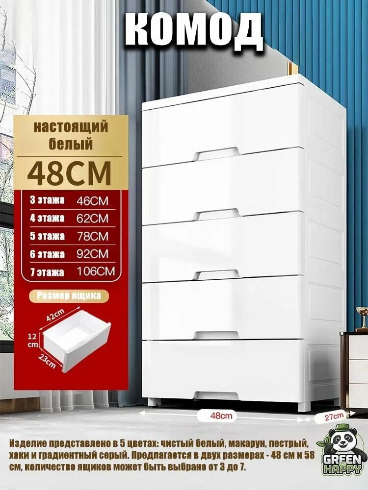 Комод, 6 ящ, 48х27x92 см