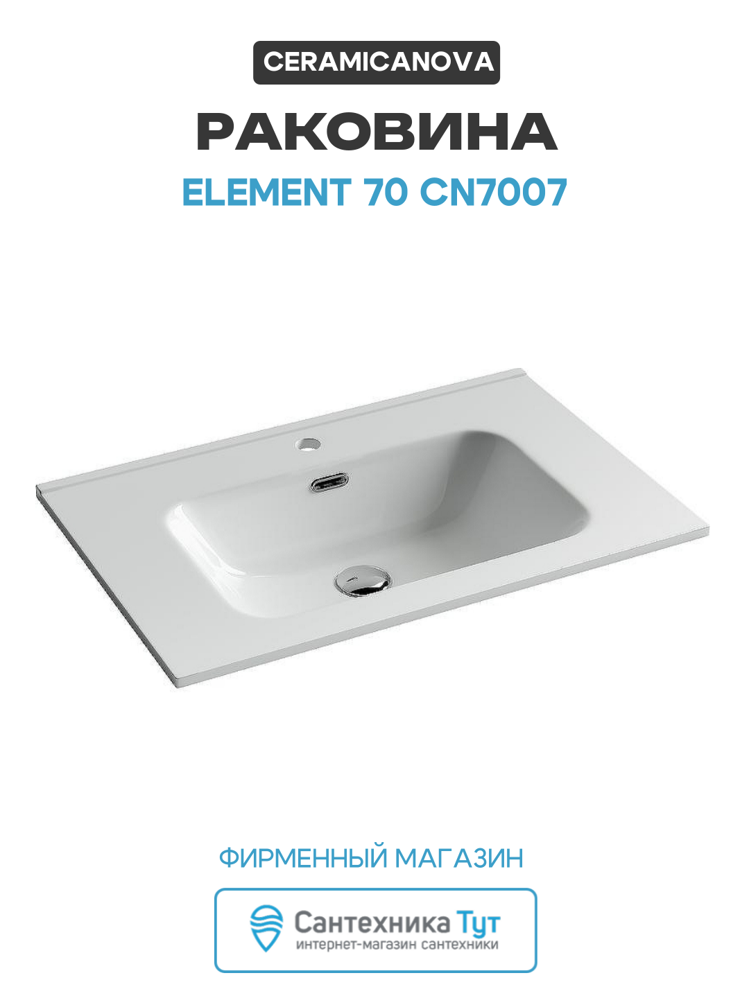 Раковина Ceramicanova Element 70 CN7007 Белая фарфор полувстраиваемая 71 Италия