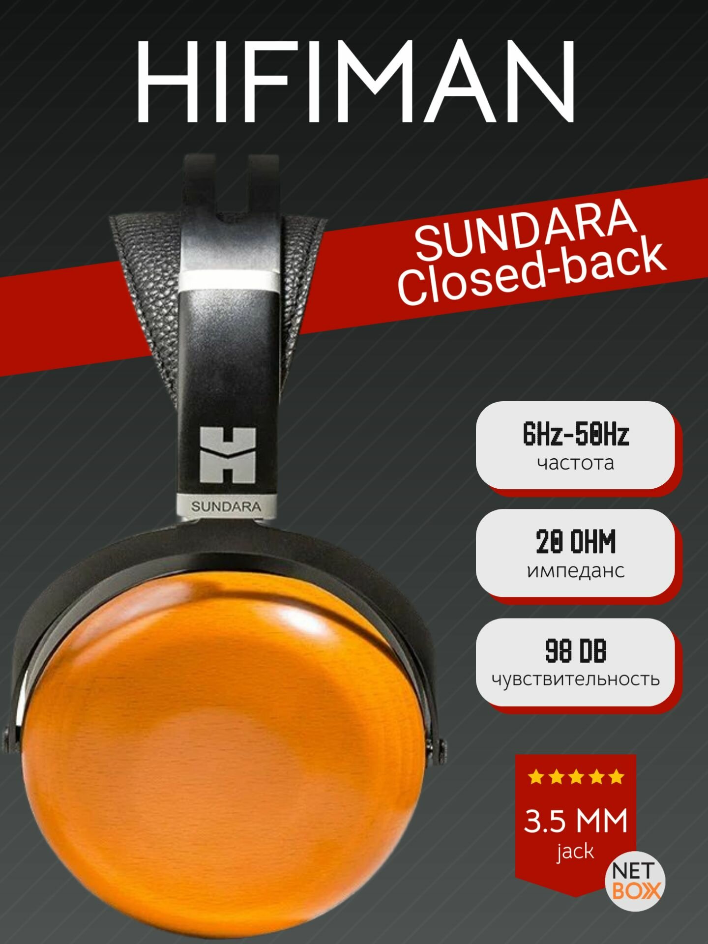 HiFiMan Sundara Closed-Back, коричневый/черный, проводные наушники