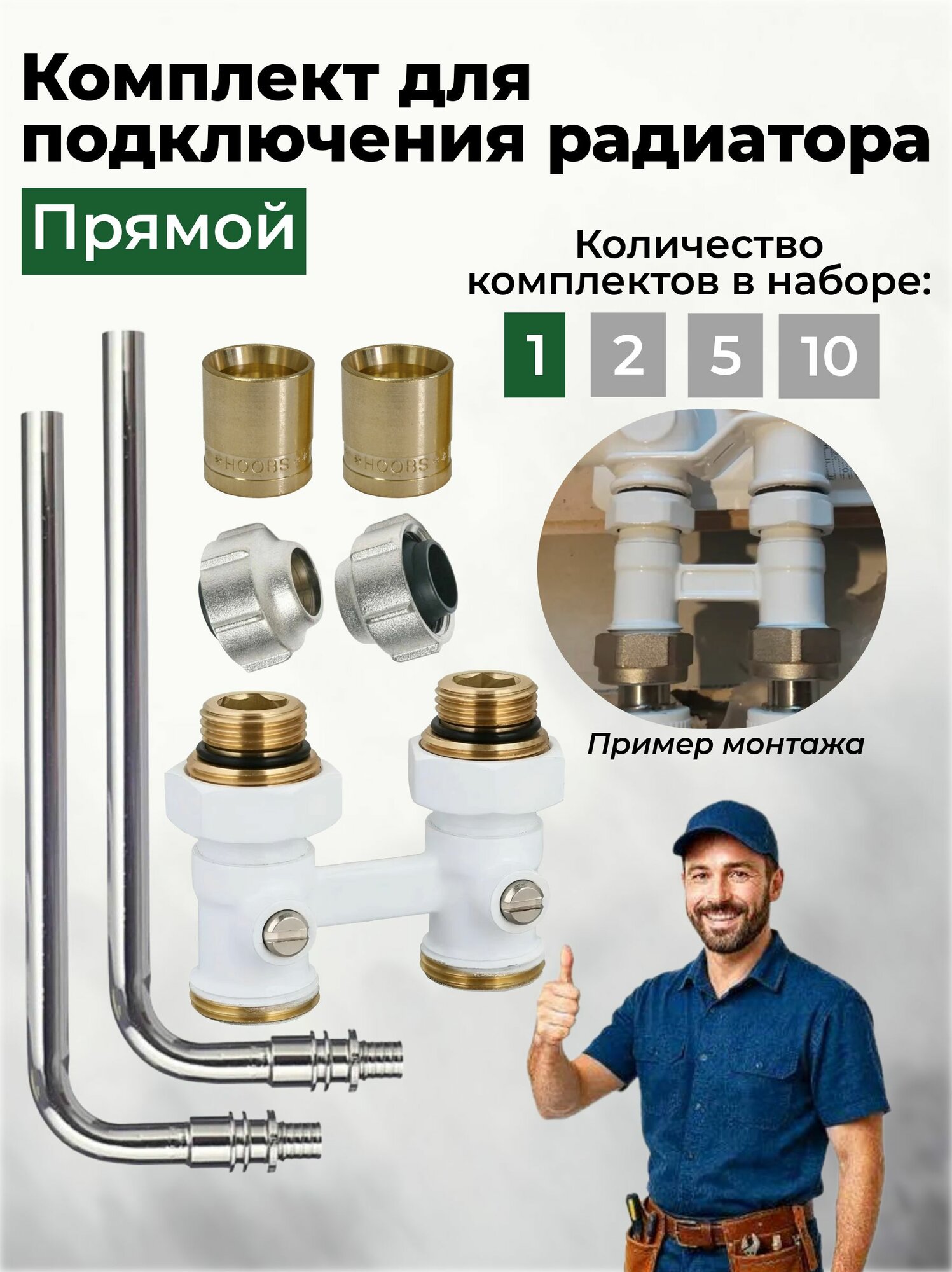 Комплект подключения прямой к радиатору белый: Г-образная трубка 16x250 мм для труб из сшитого полиэтилена с толщиной 2.2мм. 1 набор