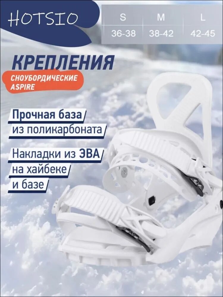 Крепления для сноуборда HOTSIO для фрирайда белого цвета, размер XXL, для взрослых и детей