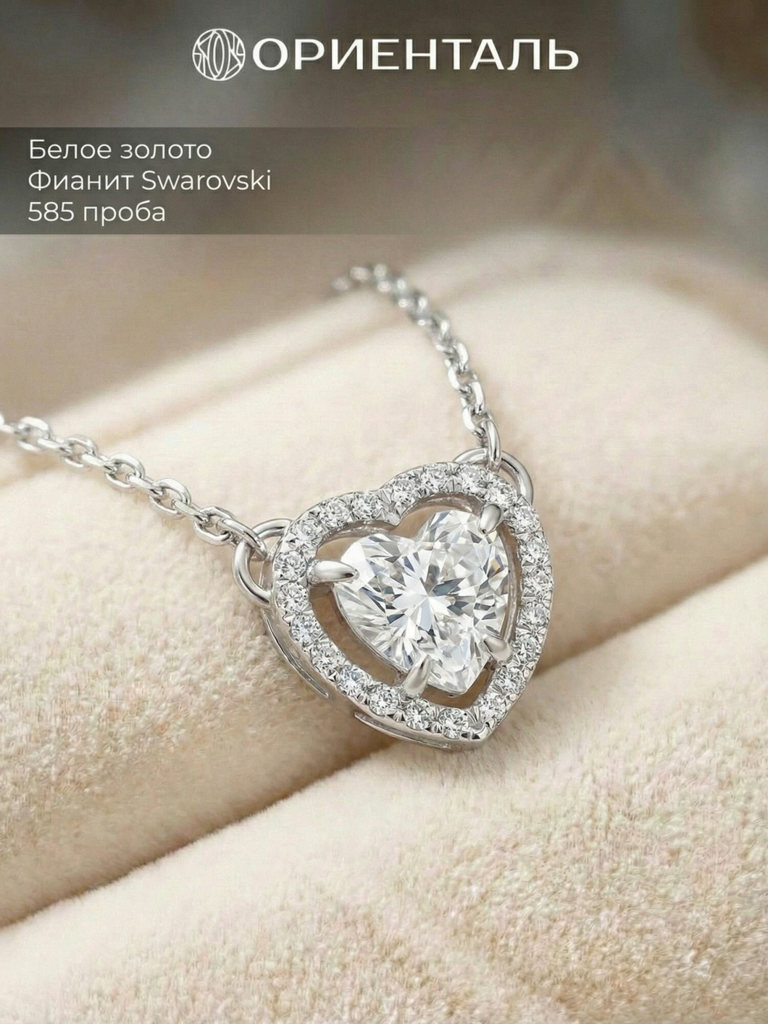 Колье, белое золото, 585 проба, Swarovski Zirconia, фианит