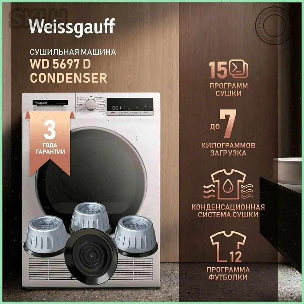 Weissgauff Сушильная машина для белья WD 5697 D Condenser 15 программ, Функция Без складок, Бесшумный режим, Возможность установки в колоннуСушильная машина Специальная противоударная накладка