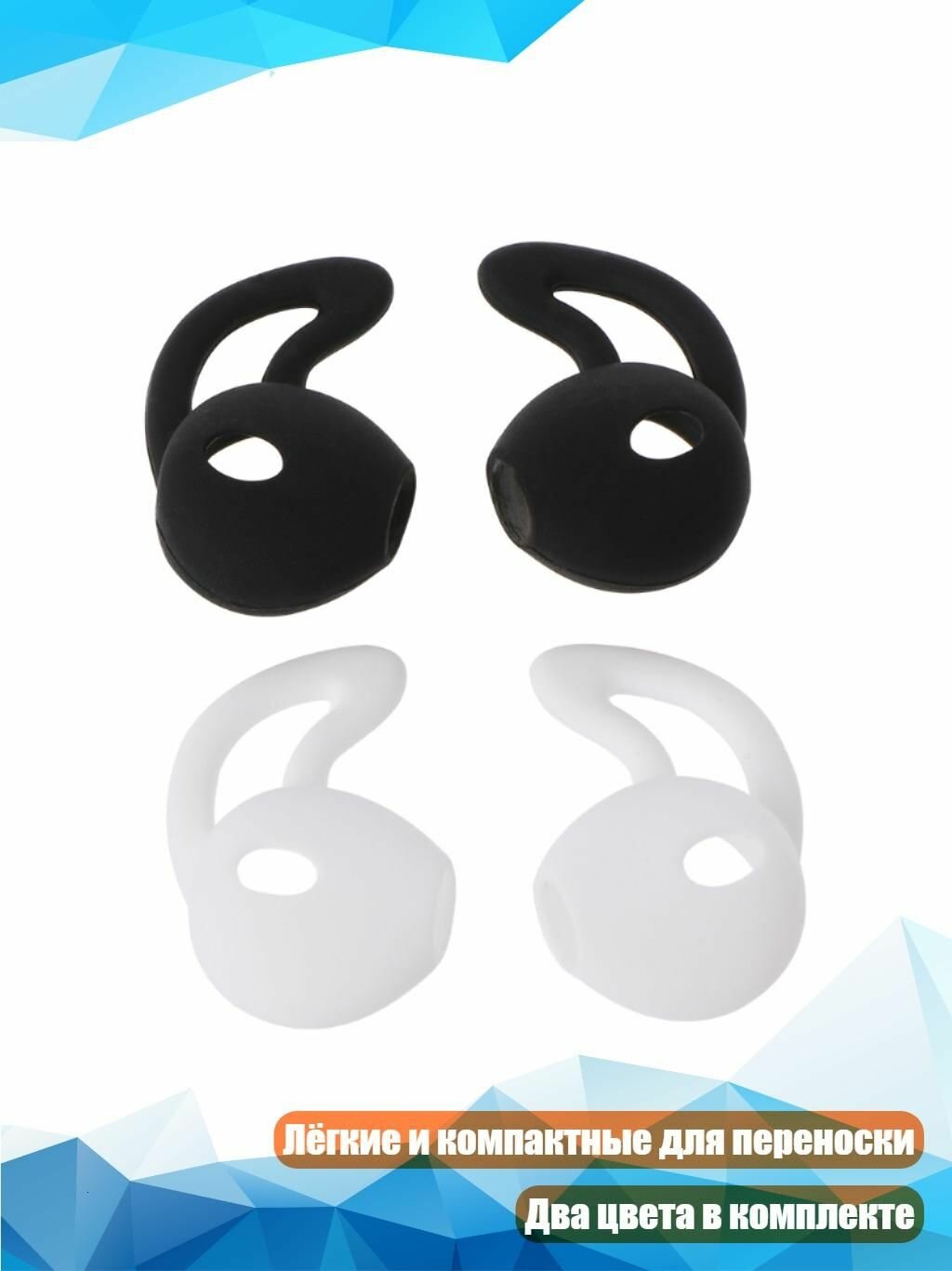 Силиконовые амбушюры для наушников с крючком, Белый