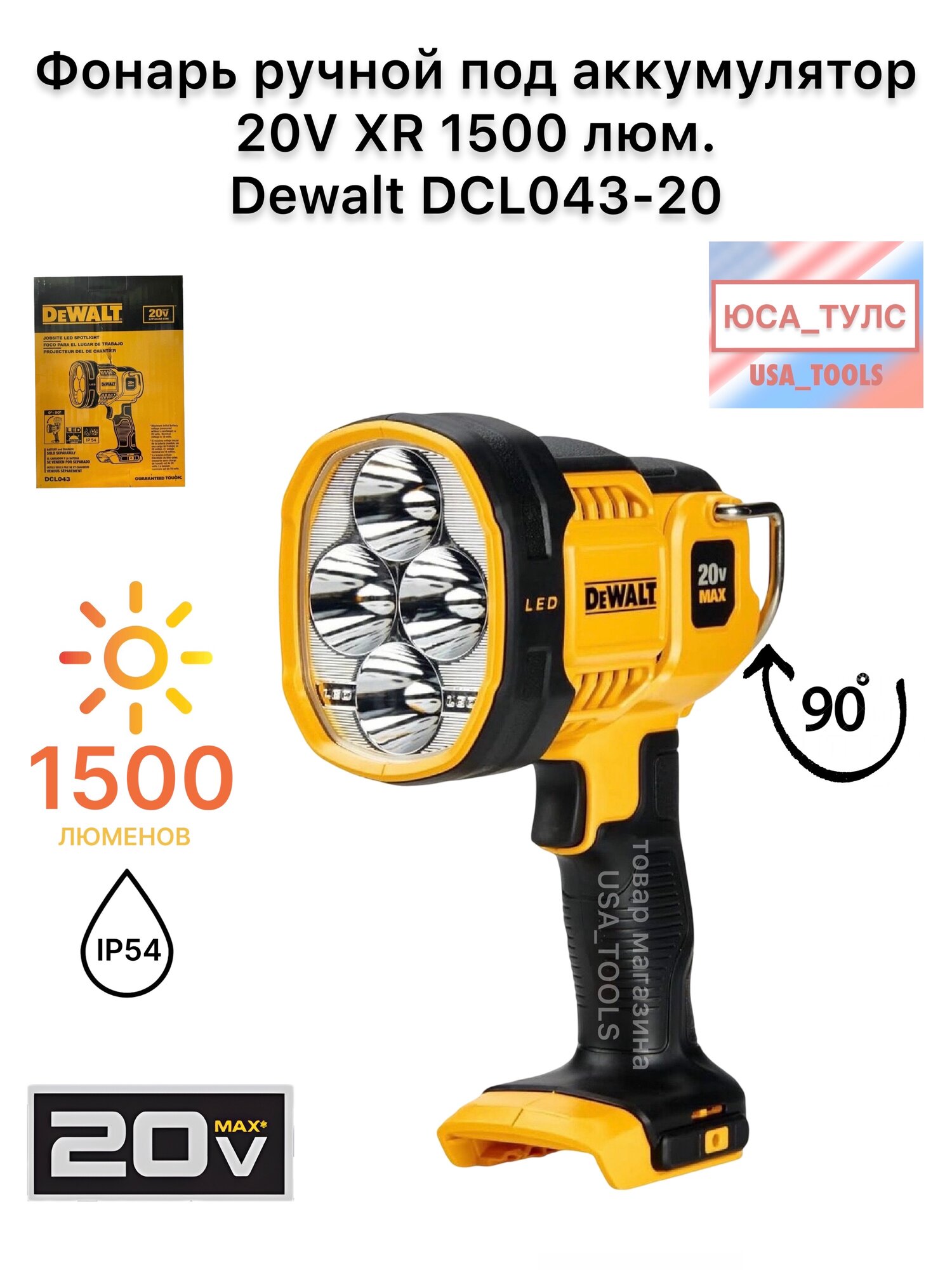 Фонарь ручной под аккумулятор 20V XR 1500 люм. Dewalt DCL043-20