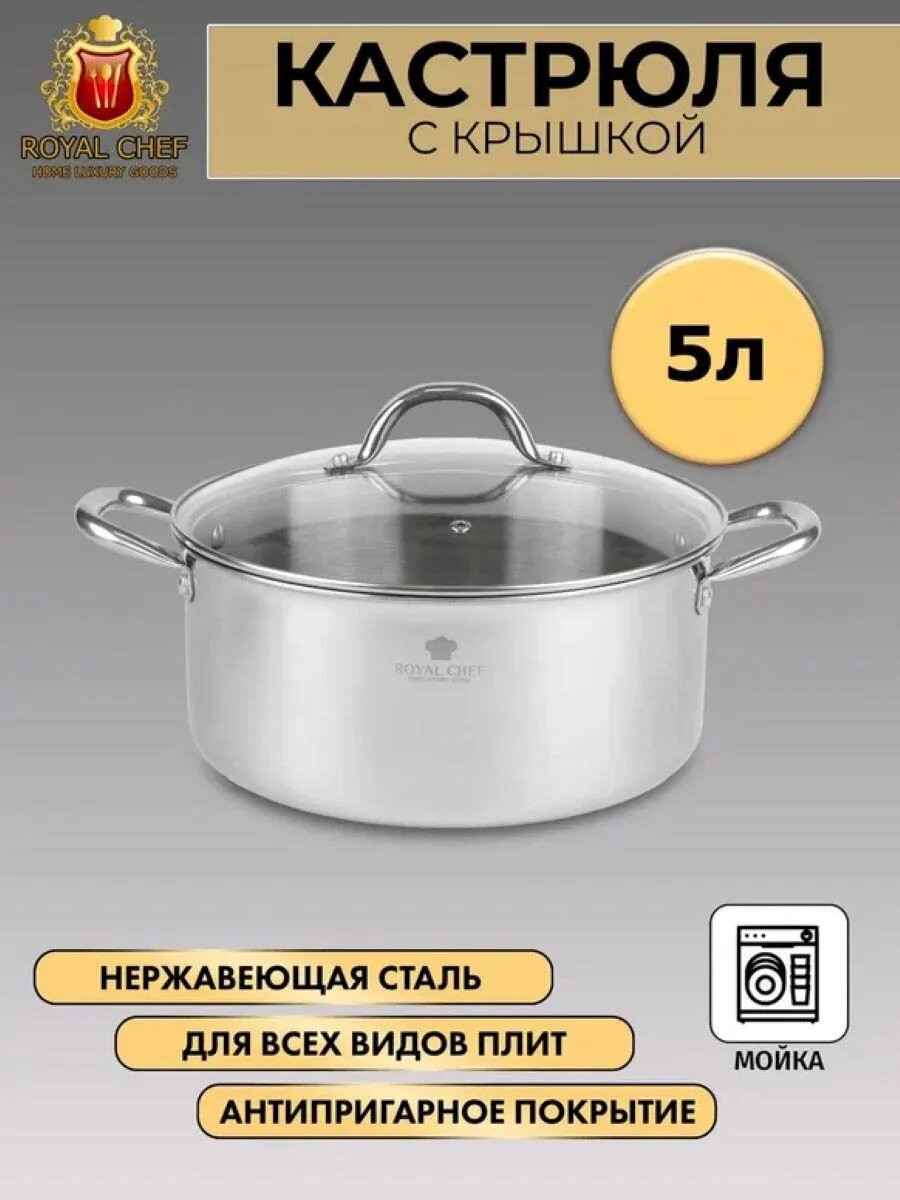 Кастрюля с крышкой 24 см 5 литра
