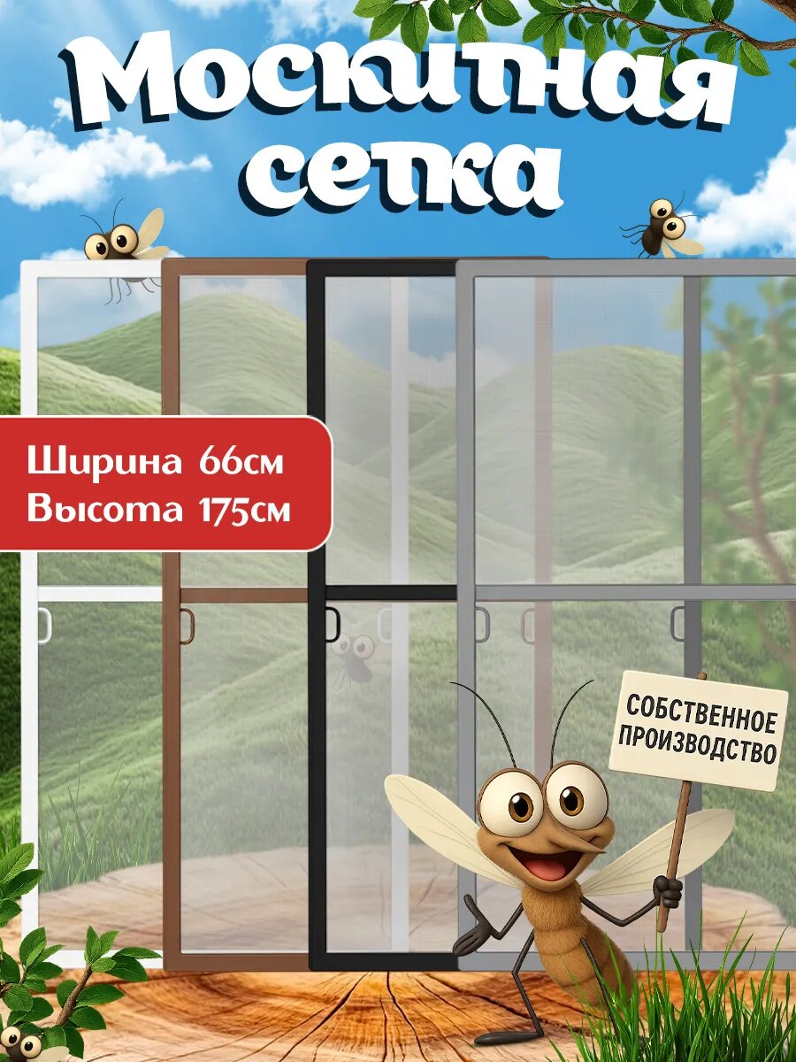 Москитная сетка на окно, комплект для сборки 66-175, белая