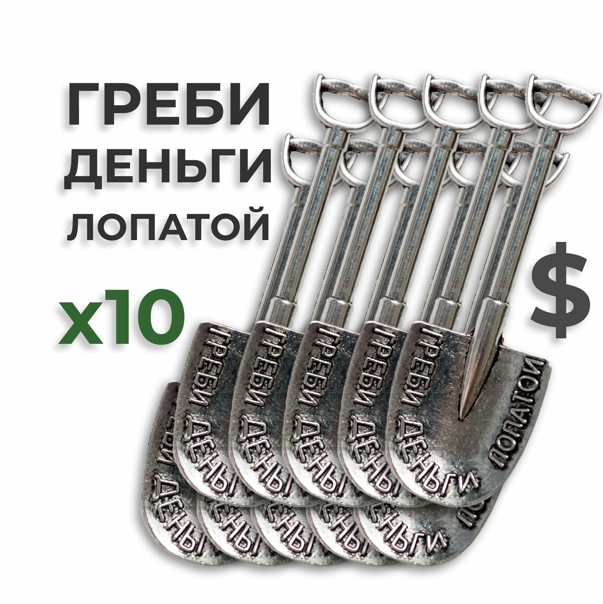 Лопатки миниатюрные для создания украшений DIY 45x15 мм, винтажные металлические подвески в виде инструментов (10 шт) - комплект фигурных элементов для бижутерии, брелоков, ключей, коллекционирования