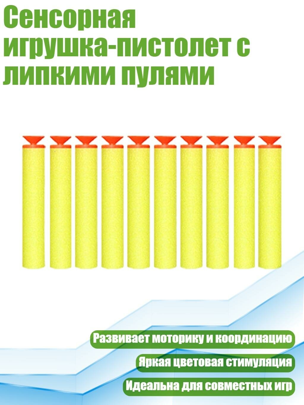 Сенсорная игрушка-пистолет с липкими пулями, Желтый