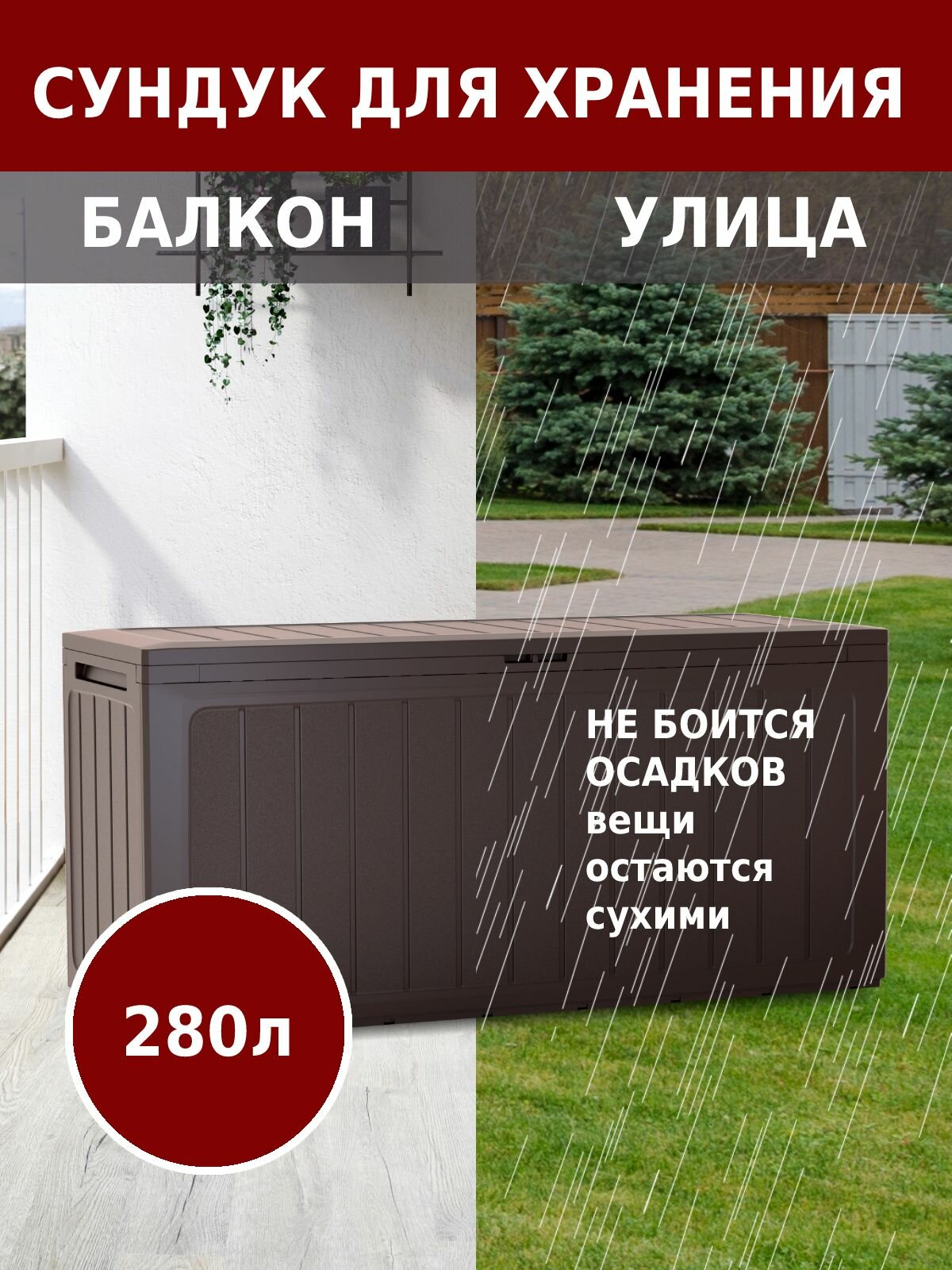 Сундук садовый для хранения вещей Prosperplast Boardebox 280 л, венге