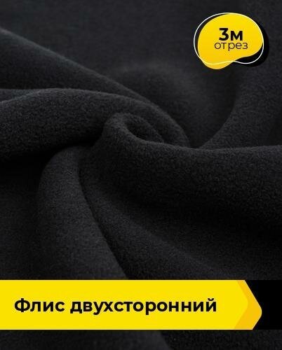 Ткань для шитья и рукоделия Флис DTY двухсторонний, отрез 3 м * 150 см, цвет мультиколор