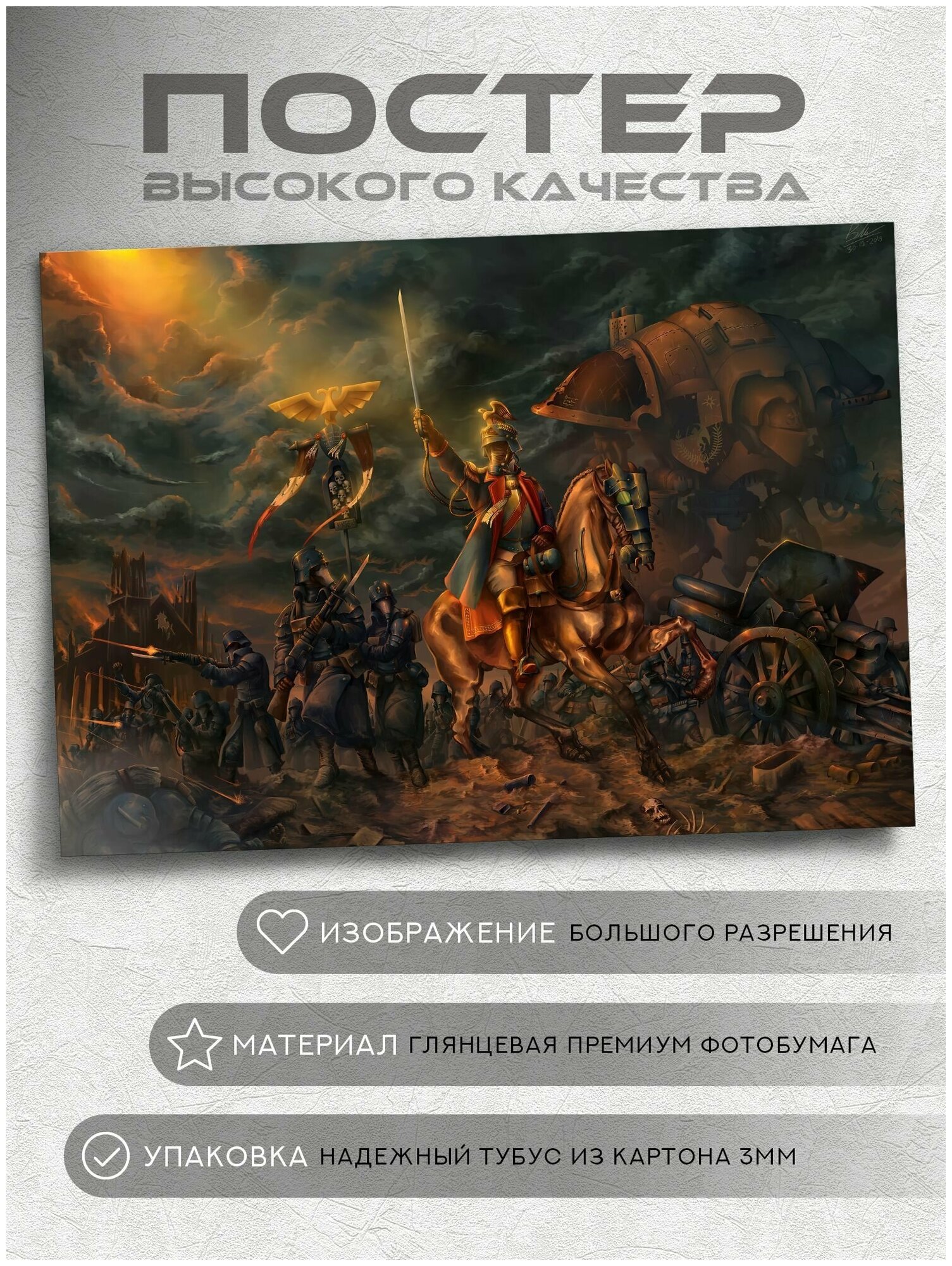 Постер Вархаммер 40000 Warhammer: Корпус смерти Крига (Death Korps of Krieg), на А4
