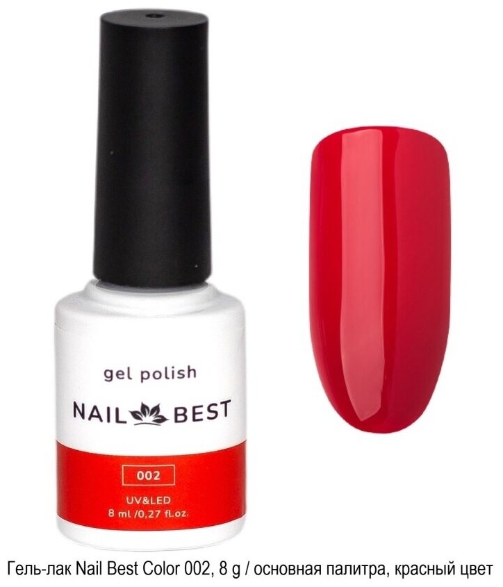 Гель-лак Nail Best Color 02, красный, самовыравнивающийся, 8мл