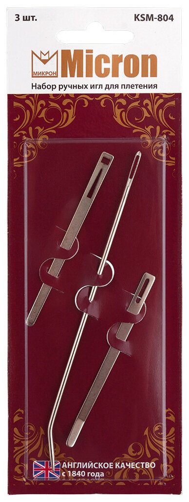 Micron KSM-804 Иглы ручные для шитья, набор для плетения 3 шт в блистере для рукоделия