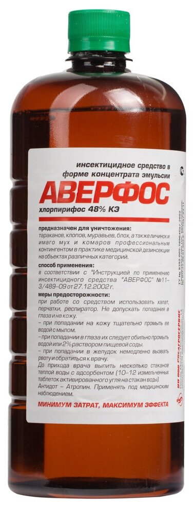Аверфос средство от постельных клопов, тараканов, блох, муравьев, мух, комаров 1 л