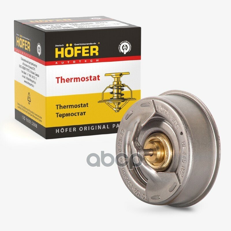 Термостат ЗИЛ 130, УАЗ дв. 417 (80°С) HOFER арт. HF 445 822