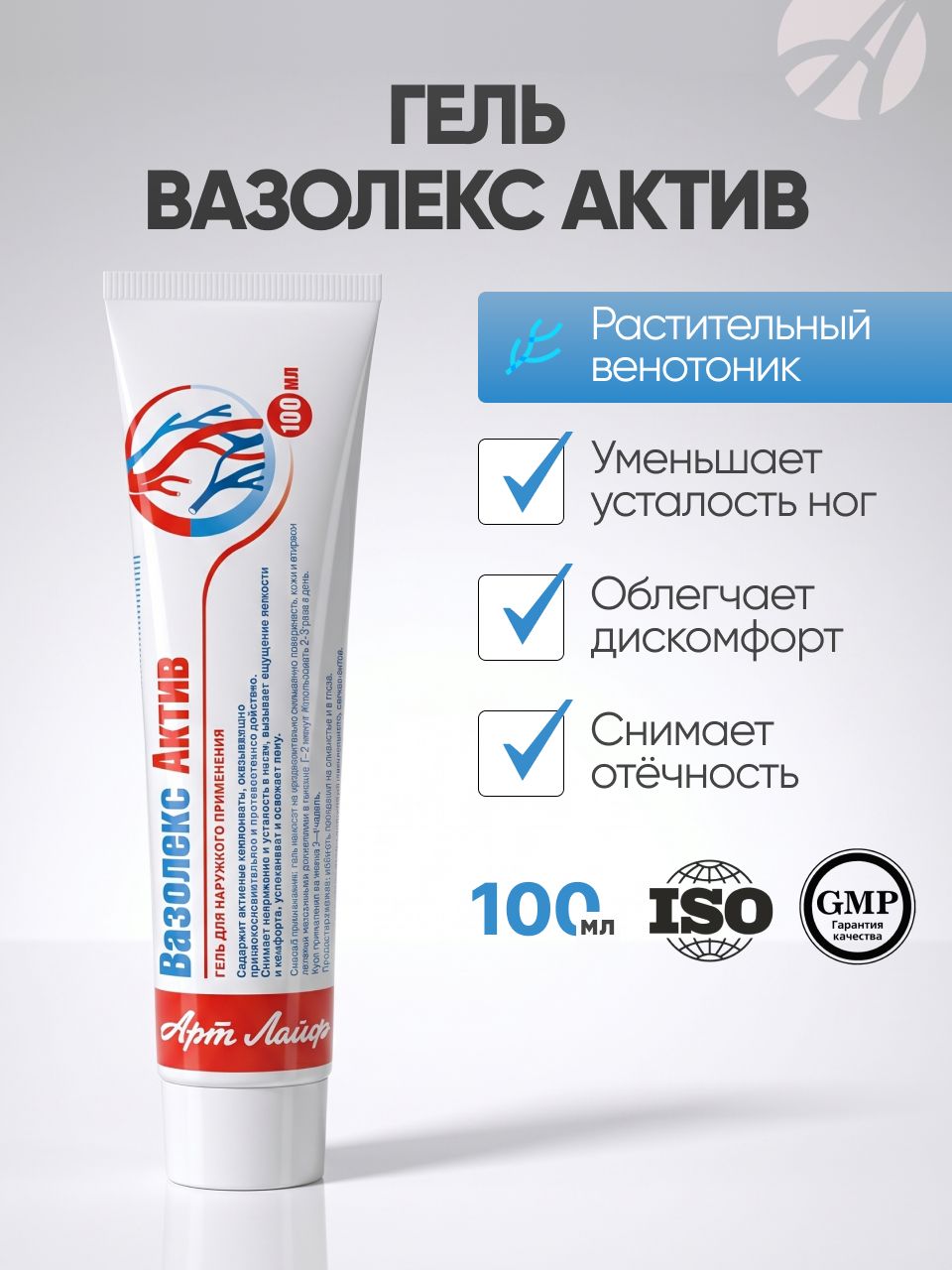 Гель "Вазолекс Актив" Снятие усталости ног, уменьшение отечности