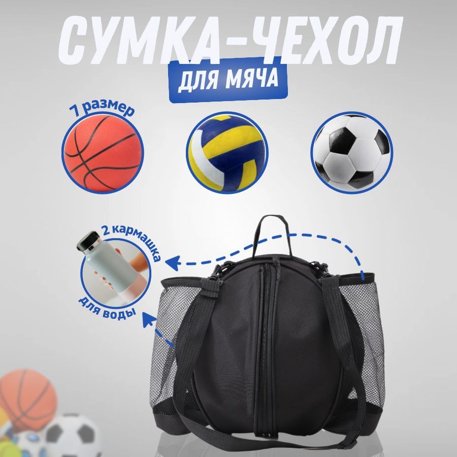 Сумка мяч чехол , спортивный мешок рюкзак
