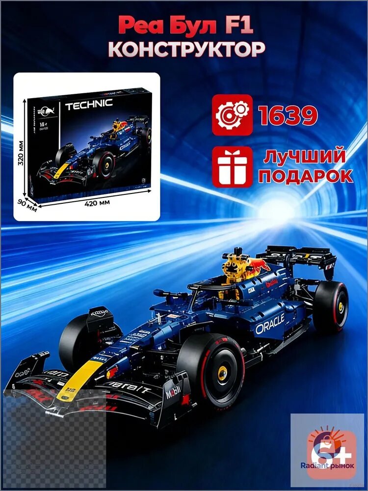 Конструктор Red Bull Racing F1, 1639 деталей, формула 1, гоночный болид для сборки, подарок подростку 6