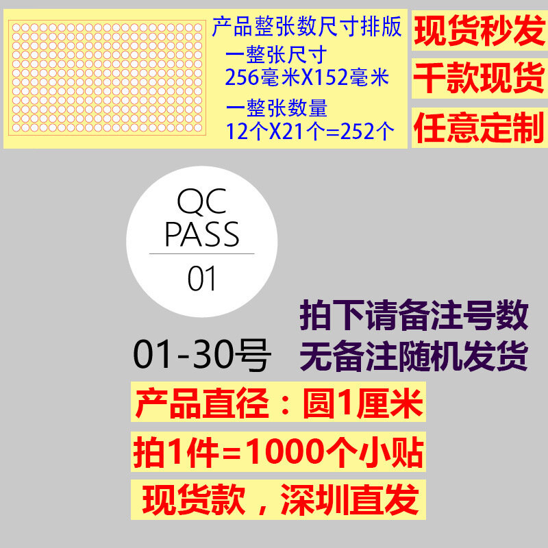 Круглые белые этикетки с маркировкой QC PASS, номер 30, 1000 штук для сертификации качества
