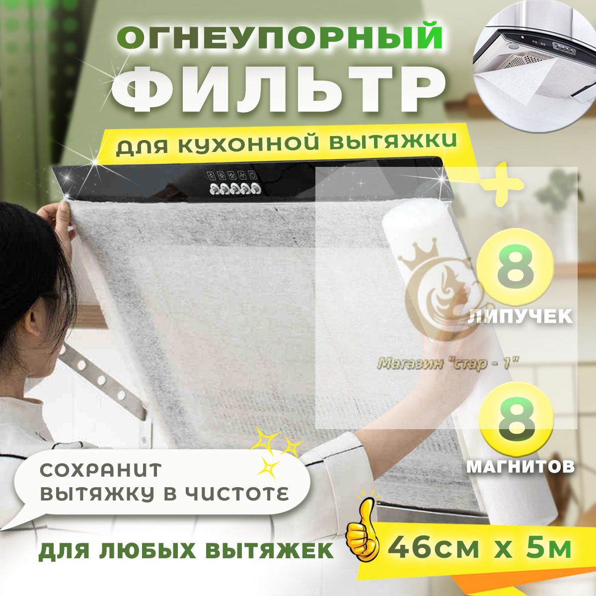 Аксессуар для вытяжки