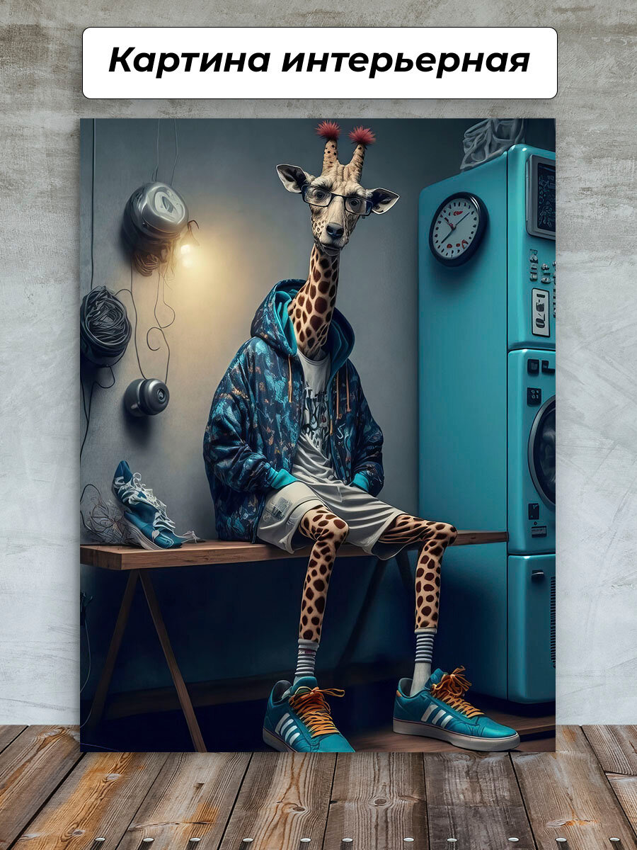 Картина на стену 30х40 Жираф Мульт