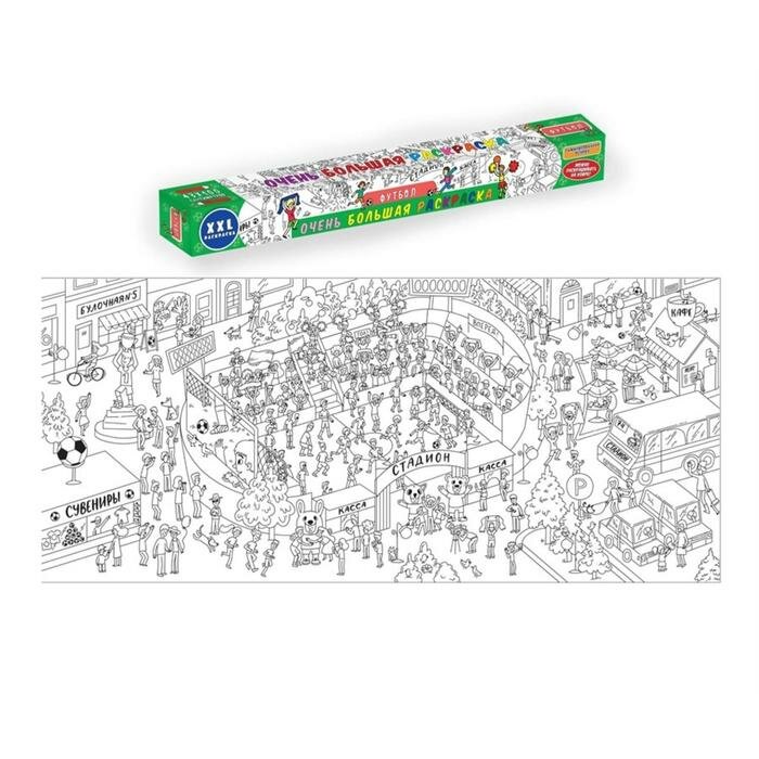 Раскраска Проф-пресс Очень большая раскраска. Футбол. 2018 год