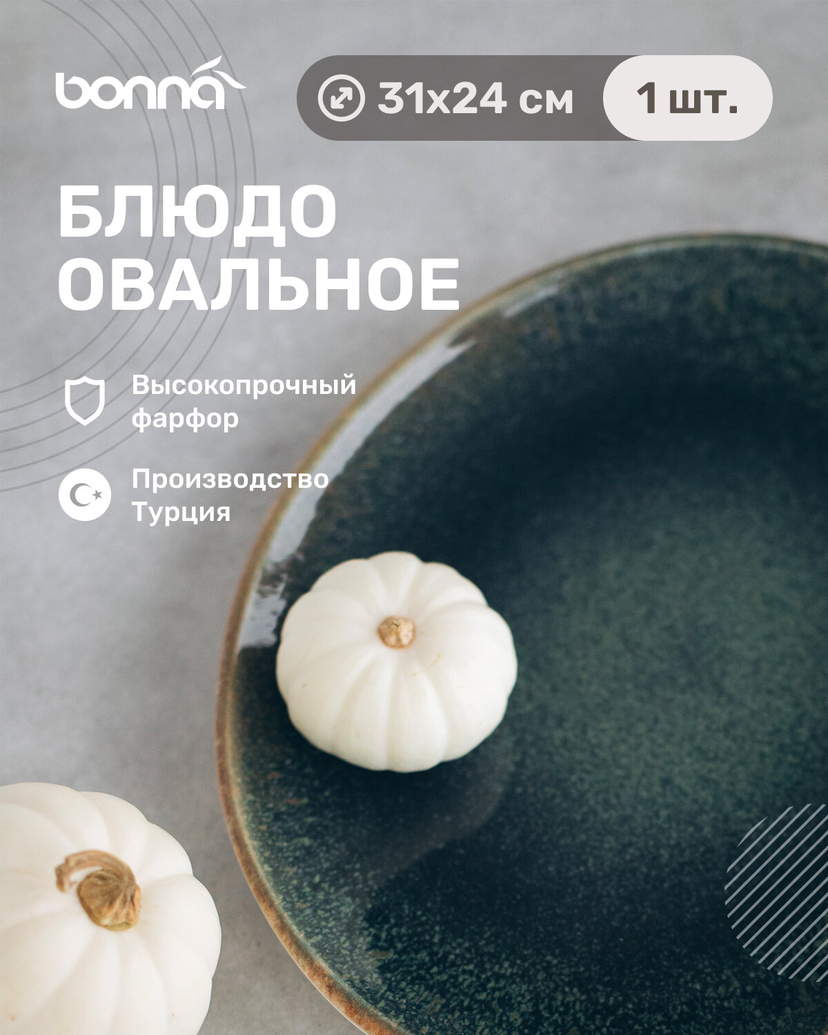 Блюдо овальное Ore Mar 31*24см, Bonna