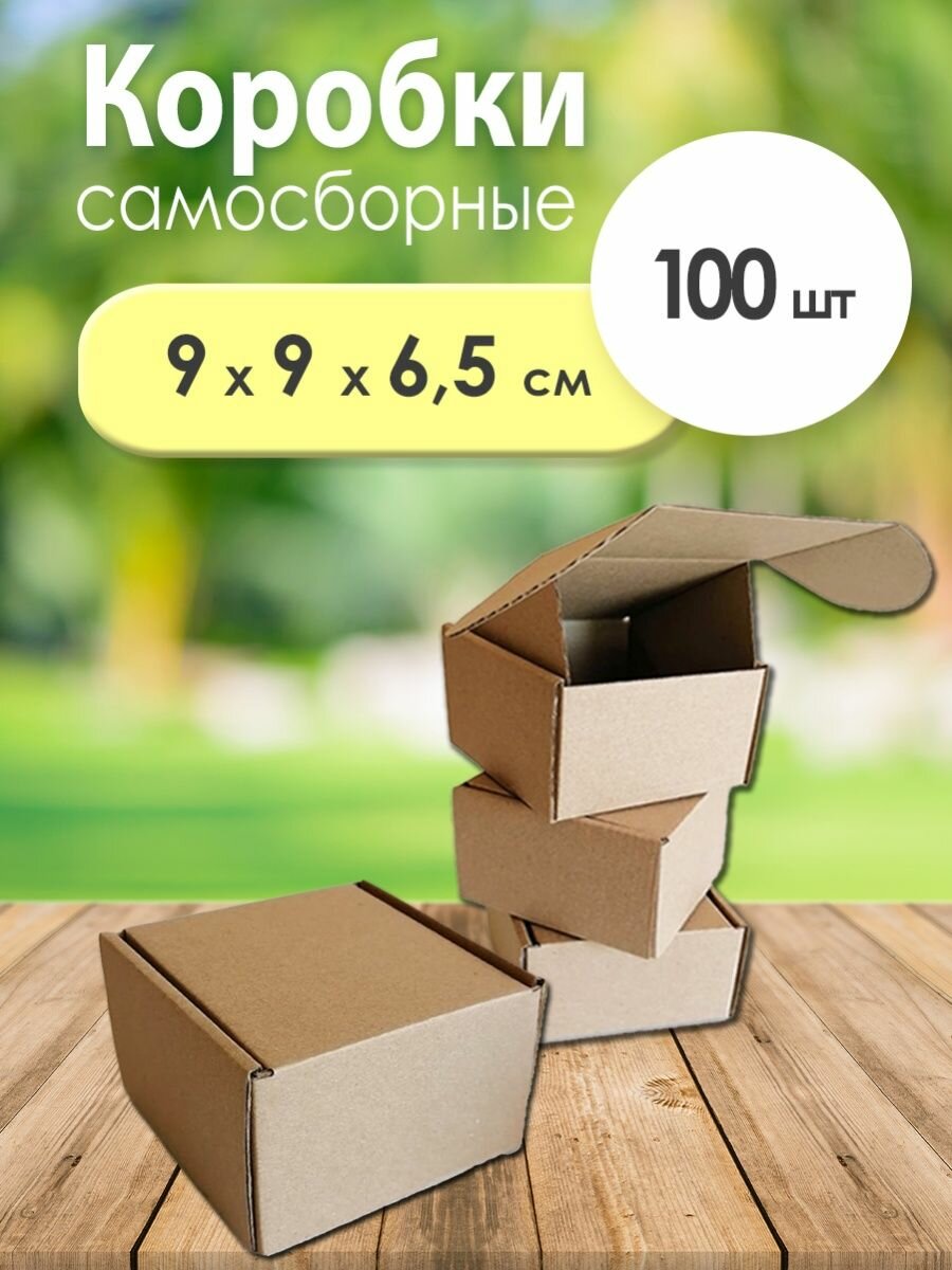 Подарочная коробка ЯроПак, трехслойный картон, 9x9x6,5 см, 100 шт