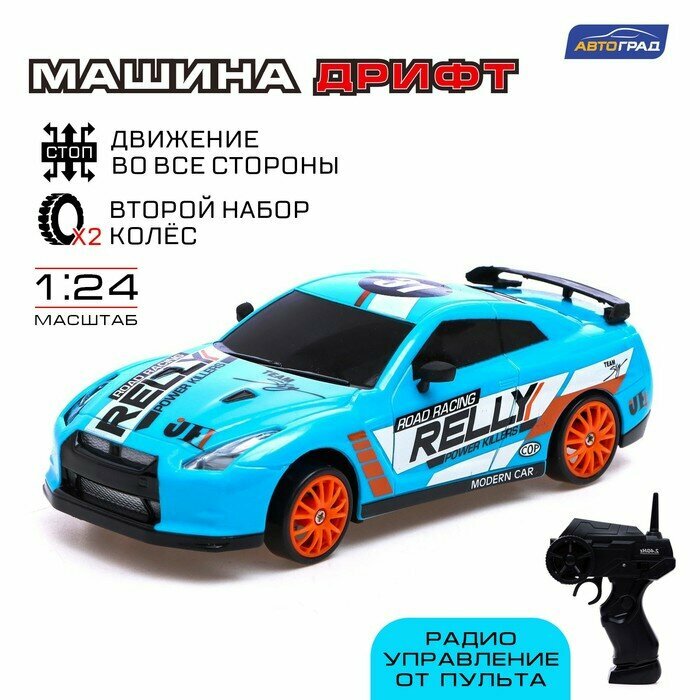 Машина радиоуправляемая «Японский дрифт», дрифт эффект, сменные колеса, работает от аккумулятора, 7364911