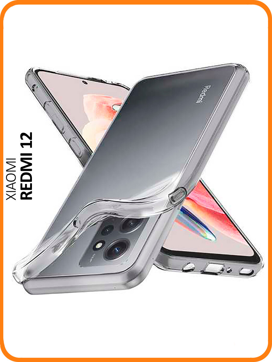 Силиконовый чехол на Xiaomi Redmi 12 / Сяоми Редми 12 прозрачный