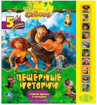 Музыкальная книга Крудс Пещерные истории, 10 страниц