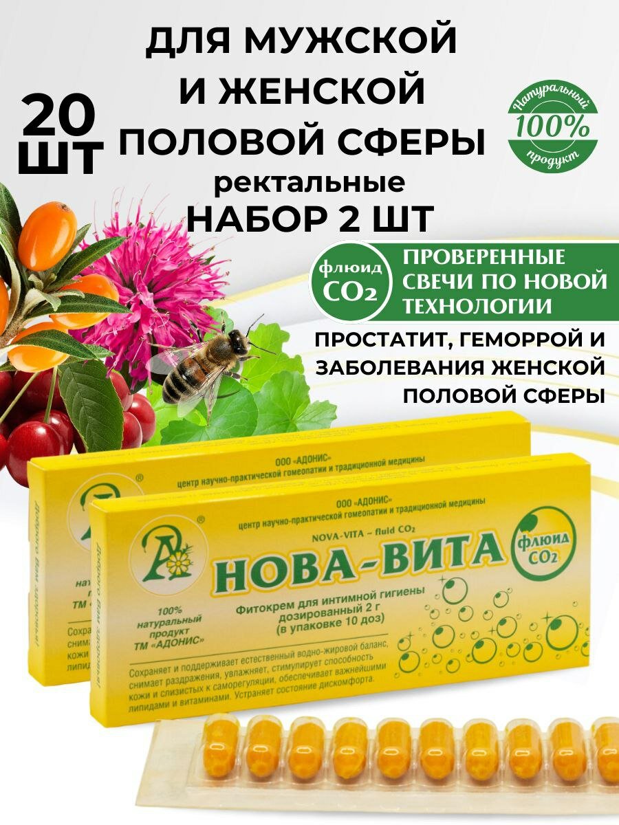 Фито свечи Нова Вита СО2 для потенции и мужского здоровья, ректальные №20 2 уп Адонис
