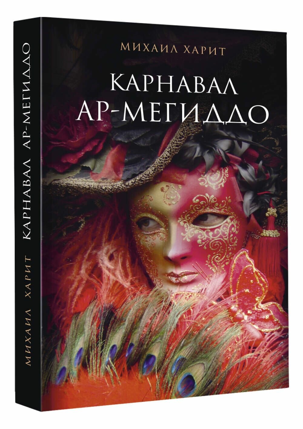 Карнавал Ар-Мегиддо — фото 1