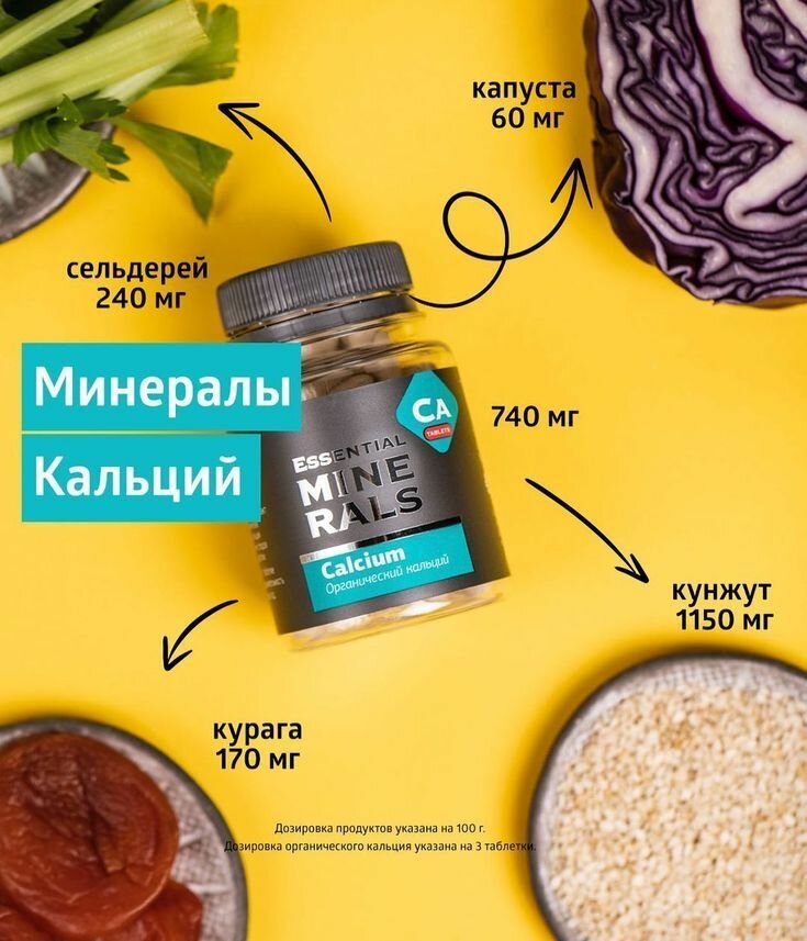 Органический кальций Essential Minerals,60 капсул