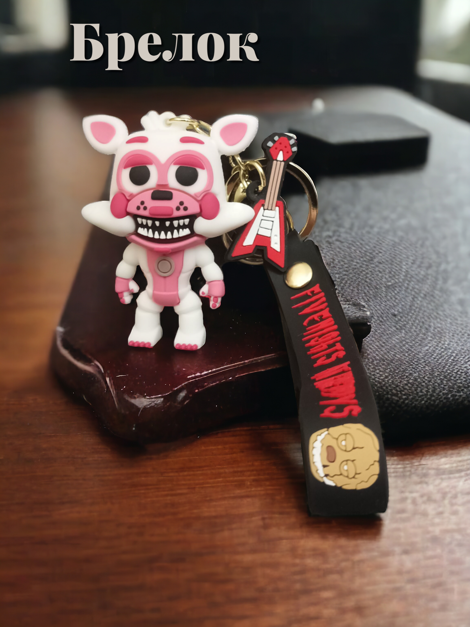 Брелок