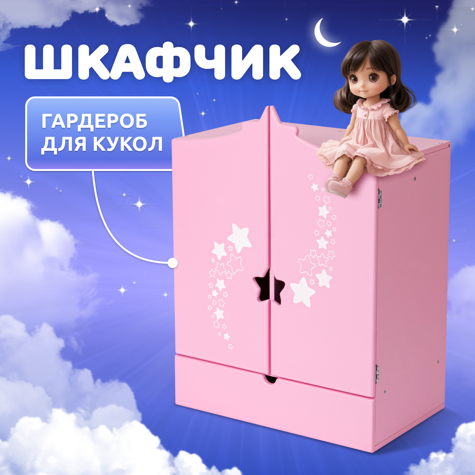 Мебель для кукол деревянная манюня игрушечный шкаф для 40 см MEGA TOYS аксессуары для куклы