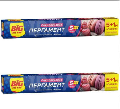 Пергамент для запекания Big City, 5+1 м, 2 уп