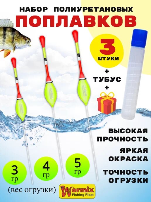 Набор поплавков в тубусе 3-4-5 грамм