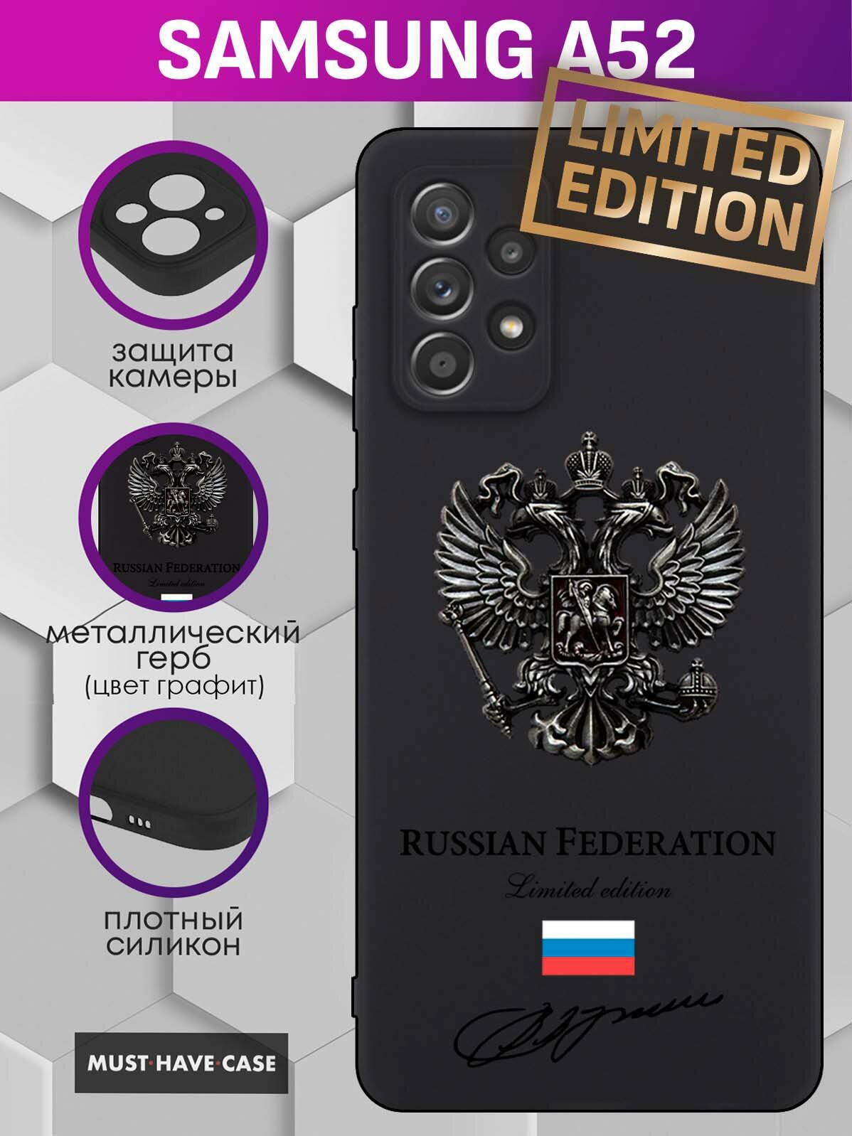 Чехол на Samsung A52 с Графитовым металлическим Гербом России Limited Edition